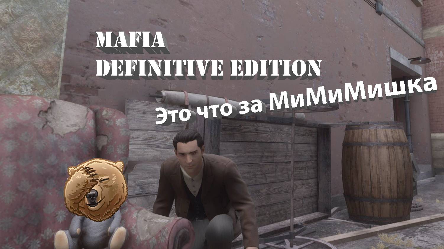 Прохождение Mafia  Definitive Edition #1