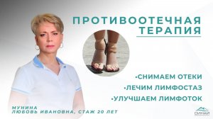 Противоотечная терапия: массаж, который нужен всем!✨