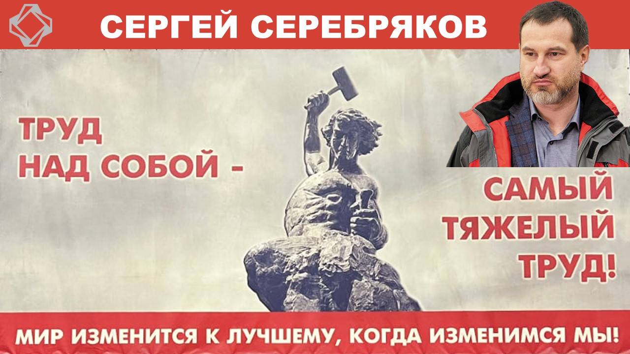 У всех народов Земли общая судьба. Этика и нравственность. Образ страны. #СергейСеребряков