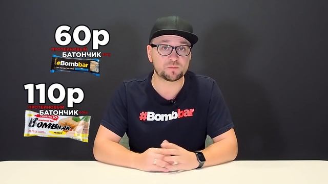 Почему BOMBBAR так ДОРОГО стоит?
