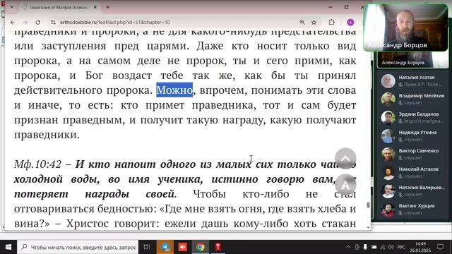 №37. Евангелие от Мф.10:29-42. Ведущий Александр Борцов. 26.03.2025