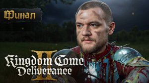 ВОЙНА - ГРЯЗНОЕ ДЕЛО (ФИНАЛ) - Kingdom Come: Deliverance 2 #22 [перезалив]