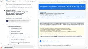 Составляем программу обучения для внедрения ИИ в корпоративные процессы