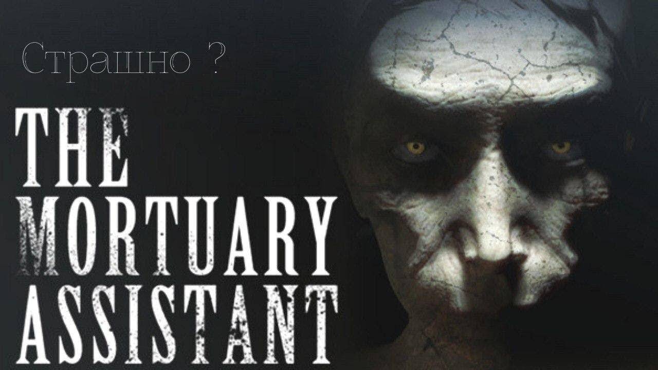 Прохождение The Mortuary Assistant #2 Жуткий смех Демона