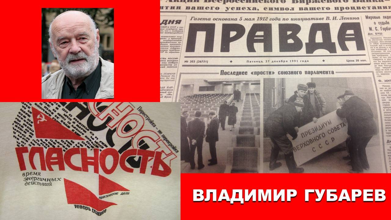 Гласность как возможность прокричать, а не сделать. Наверх продвигались люди с изъяном. #Горбачев