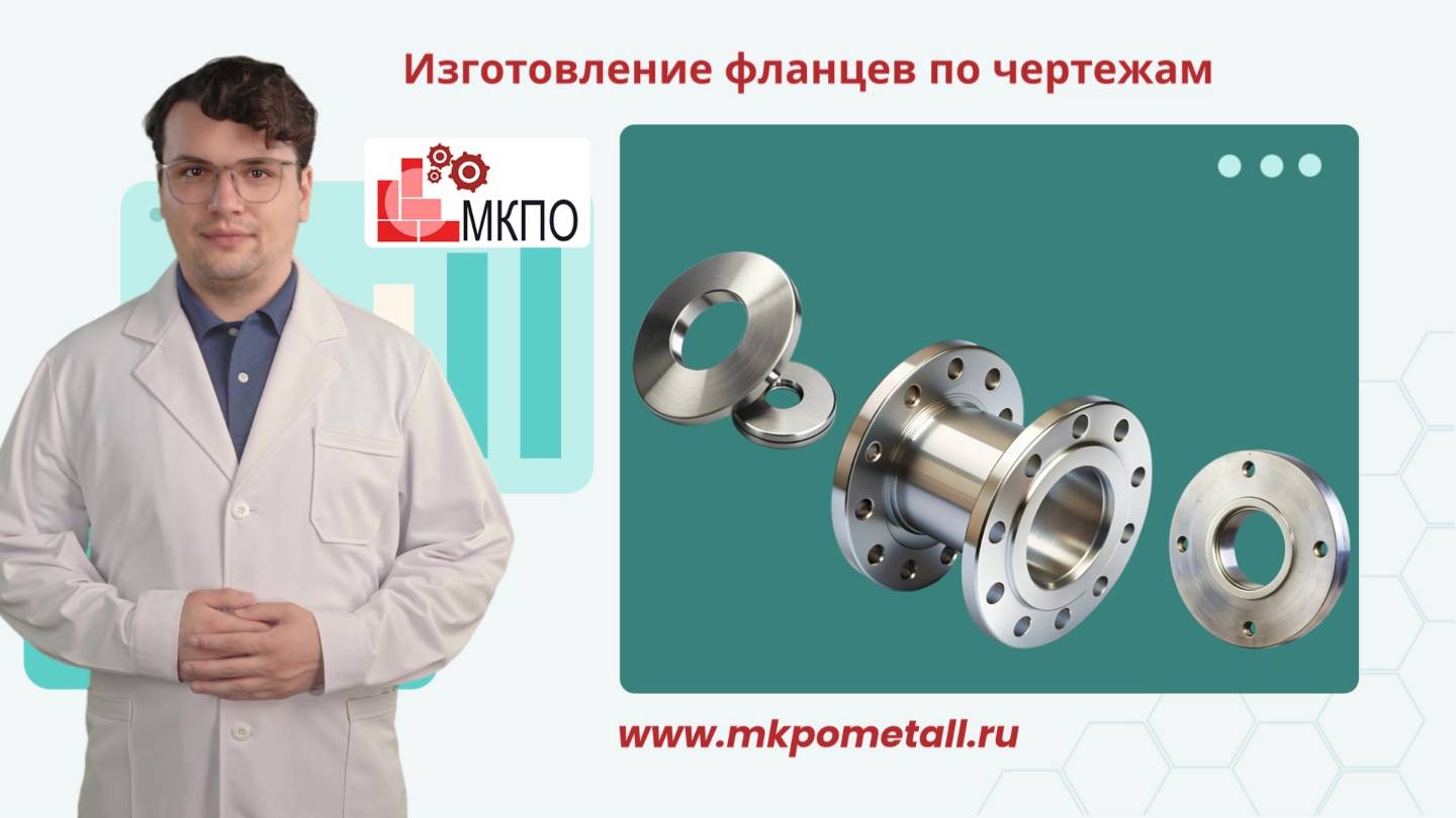 Изготовление фланцев по чертежам