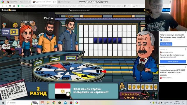 Играем В ПОЛЕ ЧУДЕС 3часть