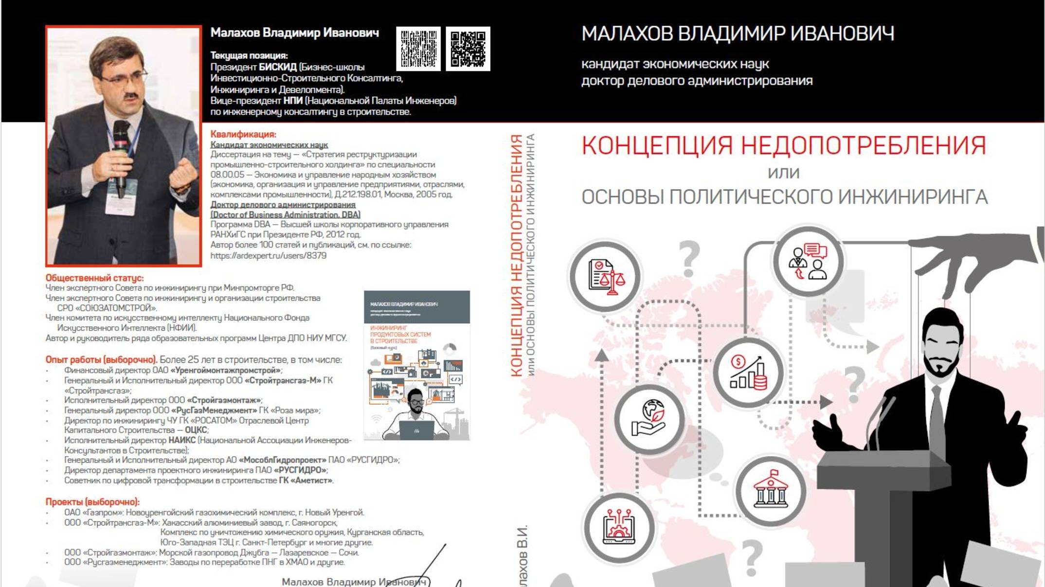 Концепция недопотребления-12. Государственный строй и Экономическая политика. Часть-3.