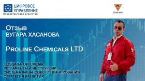 Производство автохимии. Отзыв владельца