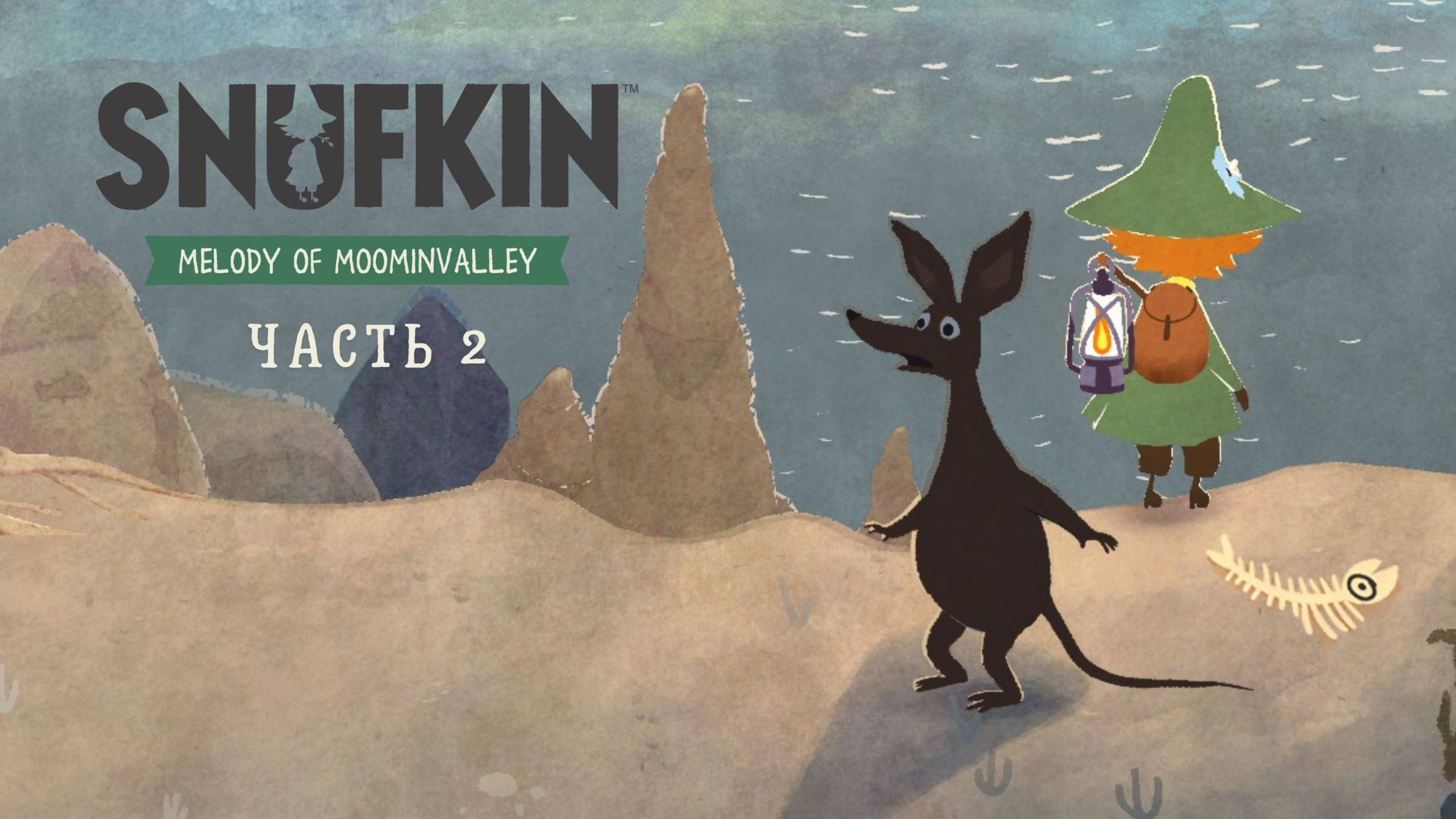 Снусмумрик: Мелодия Муми-дола | Часть 2 | Расслабляющий геймплей 4К