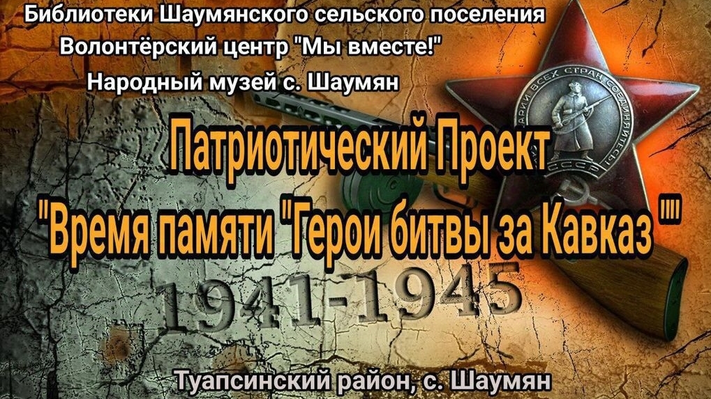 «Незабываемый человек. Бабаев Евгений Алексеевич». ЦДК с. Шаумян