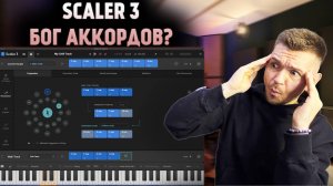 Как Плагин Scaller 3 Улучшает Звучание Твоей Музыки!