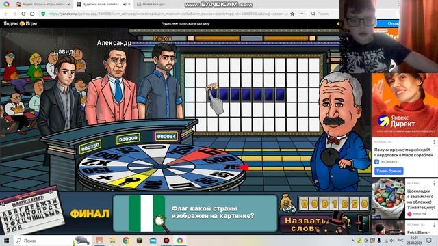 Играем В ПОЛЕ ЧУДЕС 4часть
