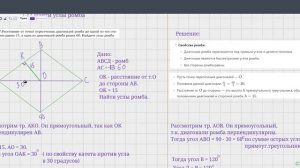 2. Найти углы ромба