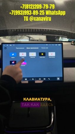 Lynk&Co 08 (Flyme)-русификация меню,установка приложений,вывод нави на приборку,адаптация приложений