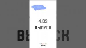 FILATOV | ONLINE Выпуск 26.03