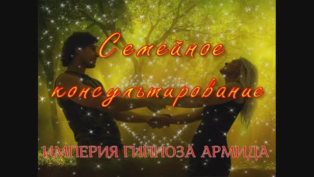 СЕМЕЙНОЕ КОНСУЛЬТИРОВАНИЕ!!!