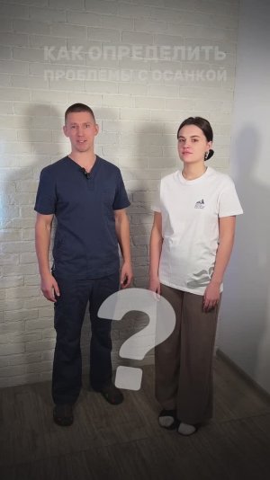 Как определить, здоровая ли у вас осанка? Здоровье позвоночника.