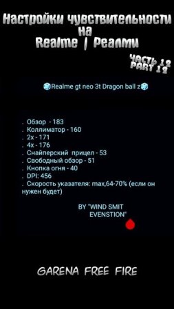 На Реалми НАСТРОЙКИ ЧУВСТВИТЕЛЬНОСТИ 2025! | Settings Realme Free Fire 2025 | #freefire #ff