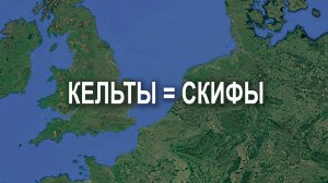 Скифы и кельты в древности на территории современной Голландии: фрагменты хроники Маттеуса Смаллехан