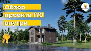 Обзор проекта А170 с балконом, на участке №3