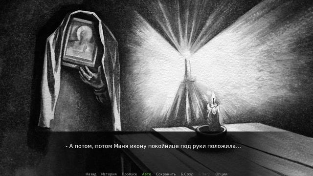 Грех #11