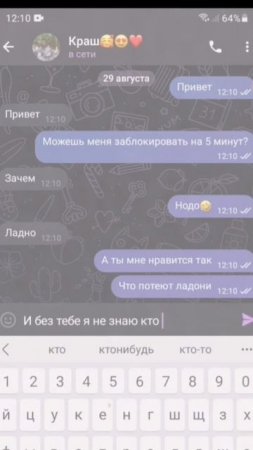 Я призналась крашу!!❤