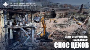 Снос во Владивостоке