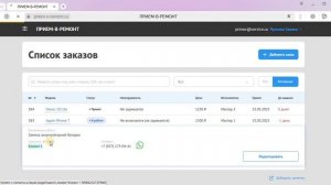 Все заказы клиента