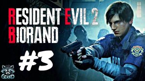 🔴Resident Evil 2: Леон против хаоса — играем с рандомайзером №3 #residentevil
