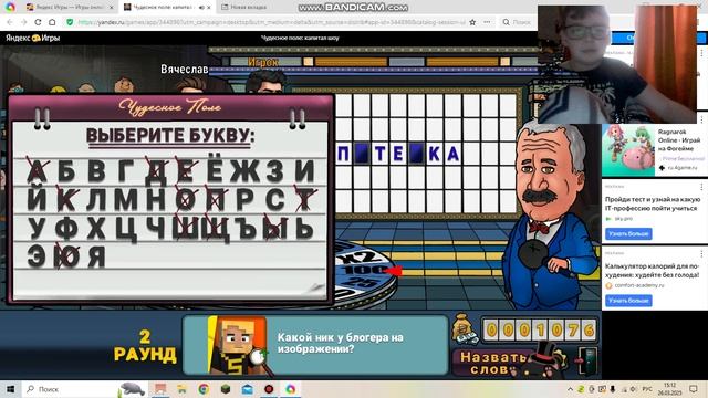 Играем В ПОЛЕ ЧУДЕС 5часть