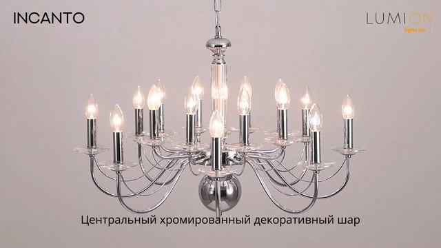 LUMION INCANTO 8034/16 8034/10