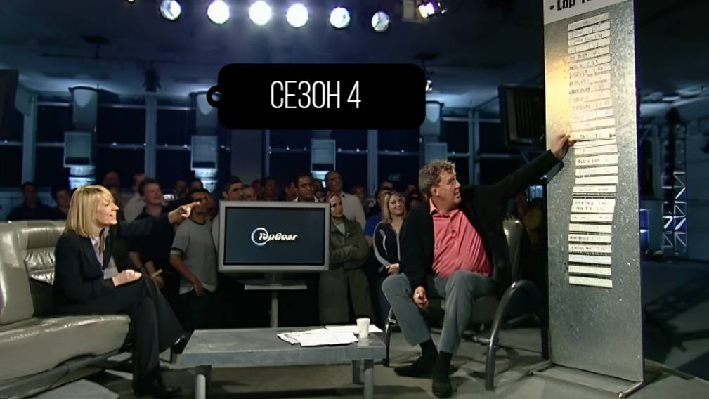 Сериал Топ Гир / Top Gear Сезон 4 серия 6