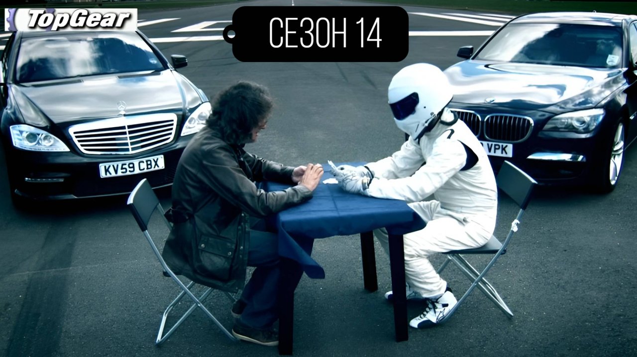 Сериал Топ Гир / Top Gear Сезон 14 серия 5