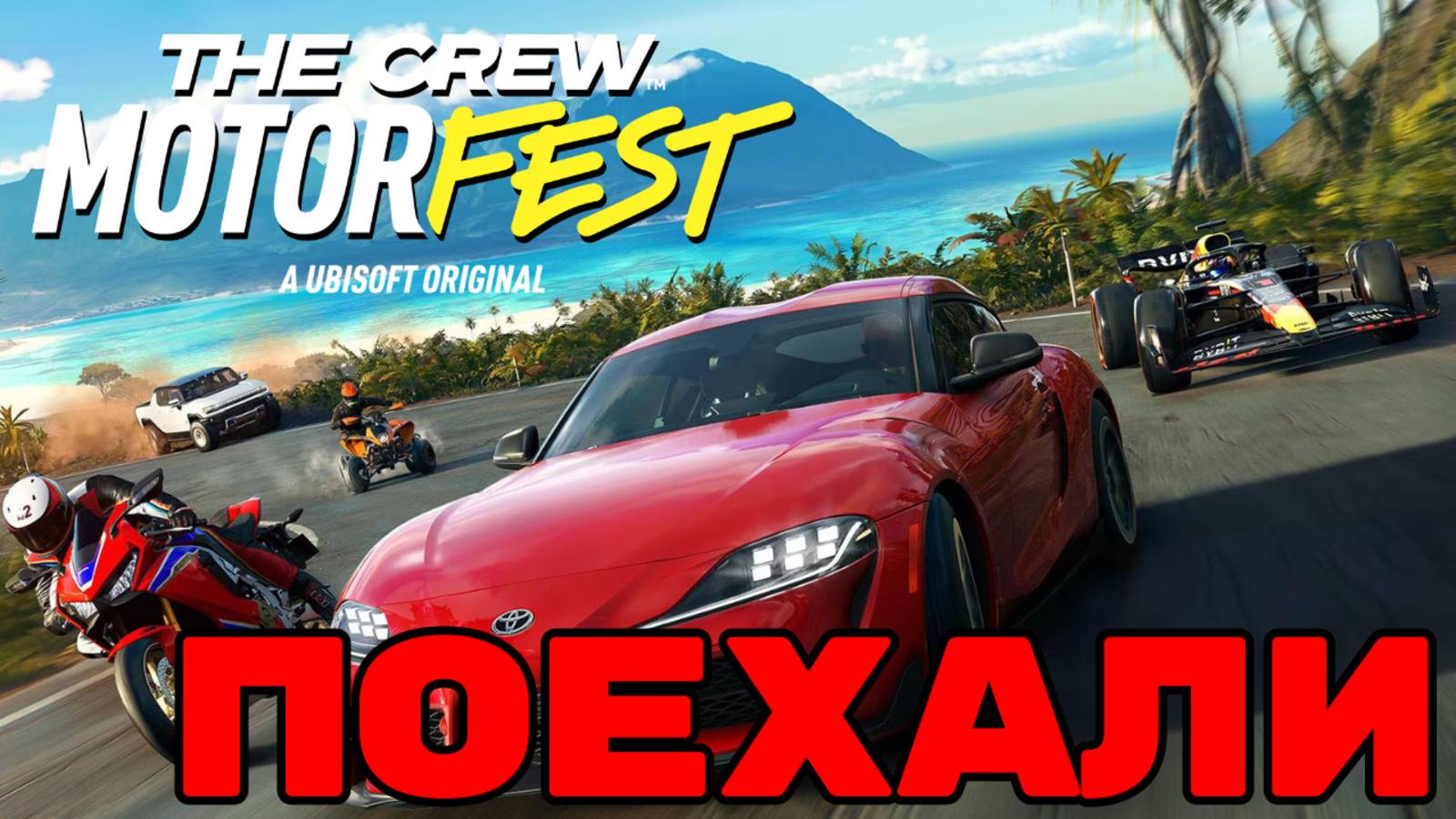 Пора посмотреть The Crew Motorfest