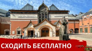 Третьяковская галерея: кто может купить билеты по льготе или получить бесплатно