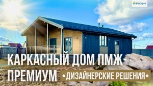 Видеообзор дома для комфортной жизни | Особенности комплектации | Современный дизайн
