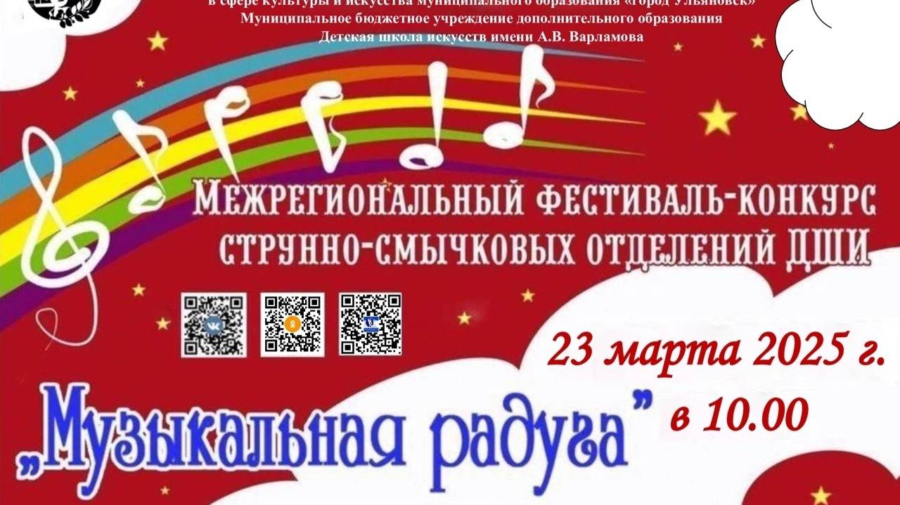 💥В Ульяновске   состоялся  Межрегиональный фестиваль - конкурс «Музыкальная радуга»!