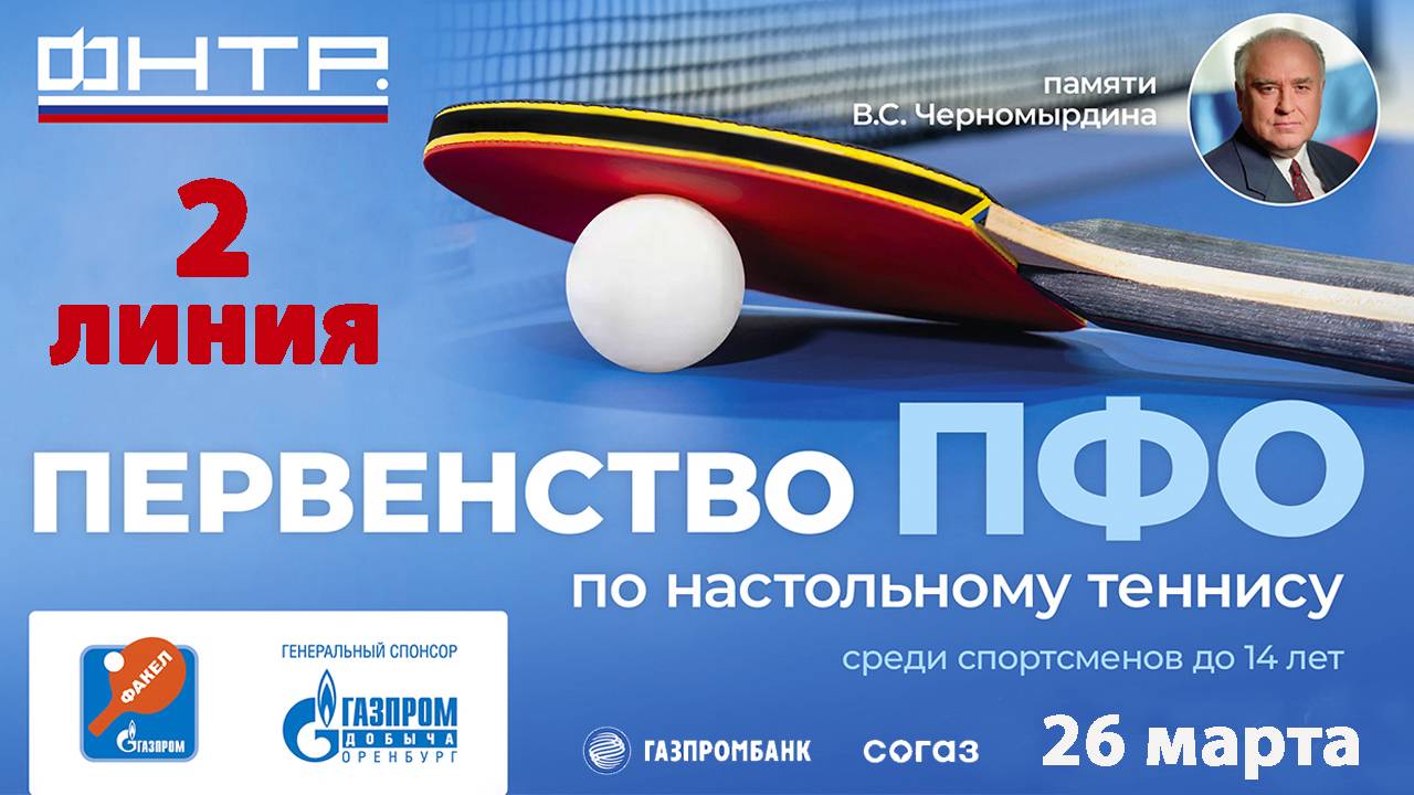 26 марта 2025 г. Первенство ПФО до 14 лет