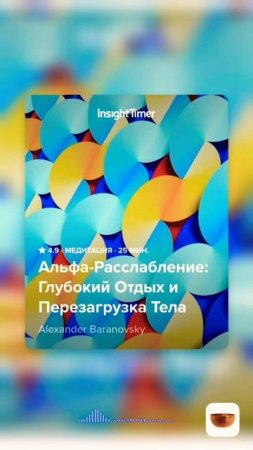 Как расслабиться и отдохнуть за 25 минут? Включите эту медитацию и эффект вас приятно удивит