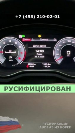 Русификация Audi A5 из Кореи - MIB3 Var2