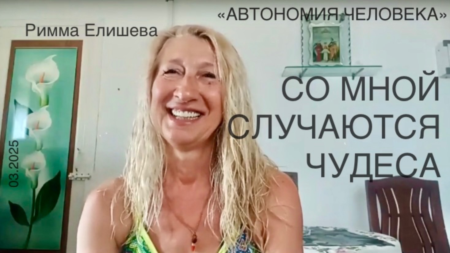 Римма Елишева: «Автономия на ГОА (Индия) и магия жизни»
