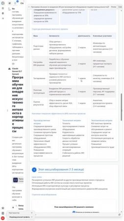 Составляем программу обучения для внедрения ИИ в корпоративные процессы