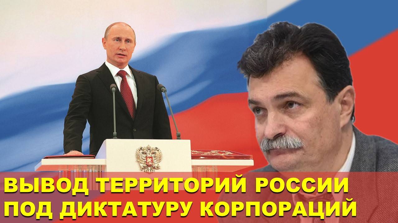 Корпорация вместо национального государства. Единое решение для всей оппозиции. #ЮрийБолдырев #ТОРы