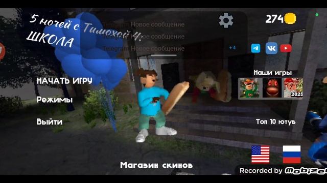 5 ночей с тимохой 4 прохождение 1и2 ночи