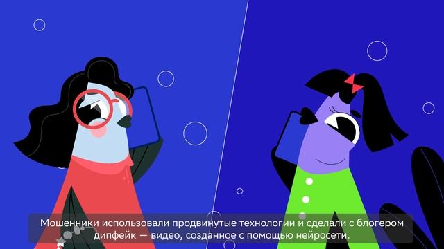 Цифровой ликбез. Мошенничество с дипфейками