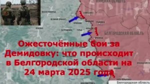 БУДУТ ЛИ СЕРЬЕЗНЫЕ ПРОРЫВЫ В БЕЛГОРОДСКОЙ И БРЯНСКОЙ ОБЛАСТЯХ В АПРЕЛЕ? (тайм-коды в описании)