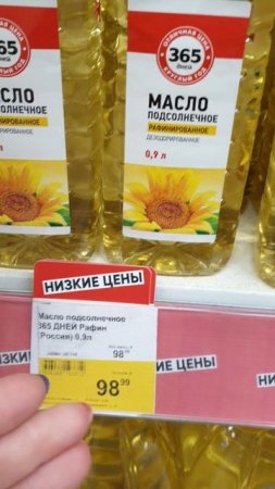 А в 2021 году такая цена казалась удивительной. И 900 мл масла) Сейчас каких только бутылок нету