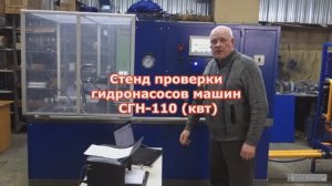 Обзор. Стенд СГН-110 (квт.) испытания гидронасосов.