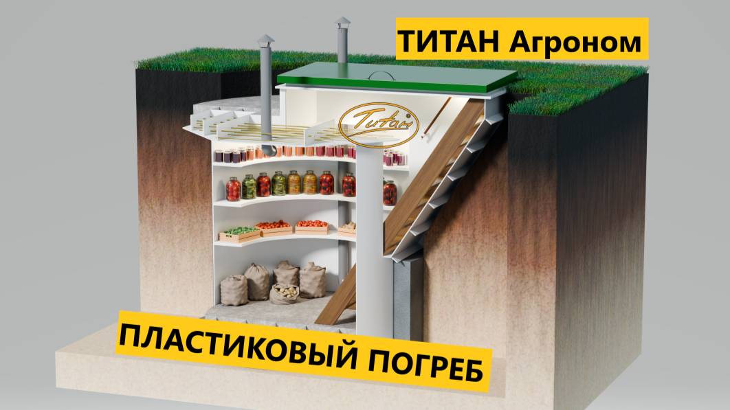 Обзор круглого пластикового погреба Титан Агроном D-1800 [купить с установкой от производителя]